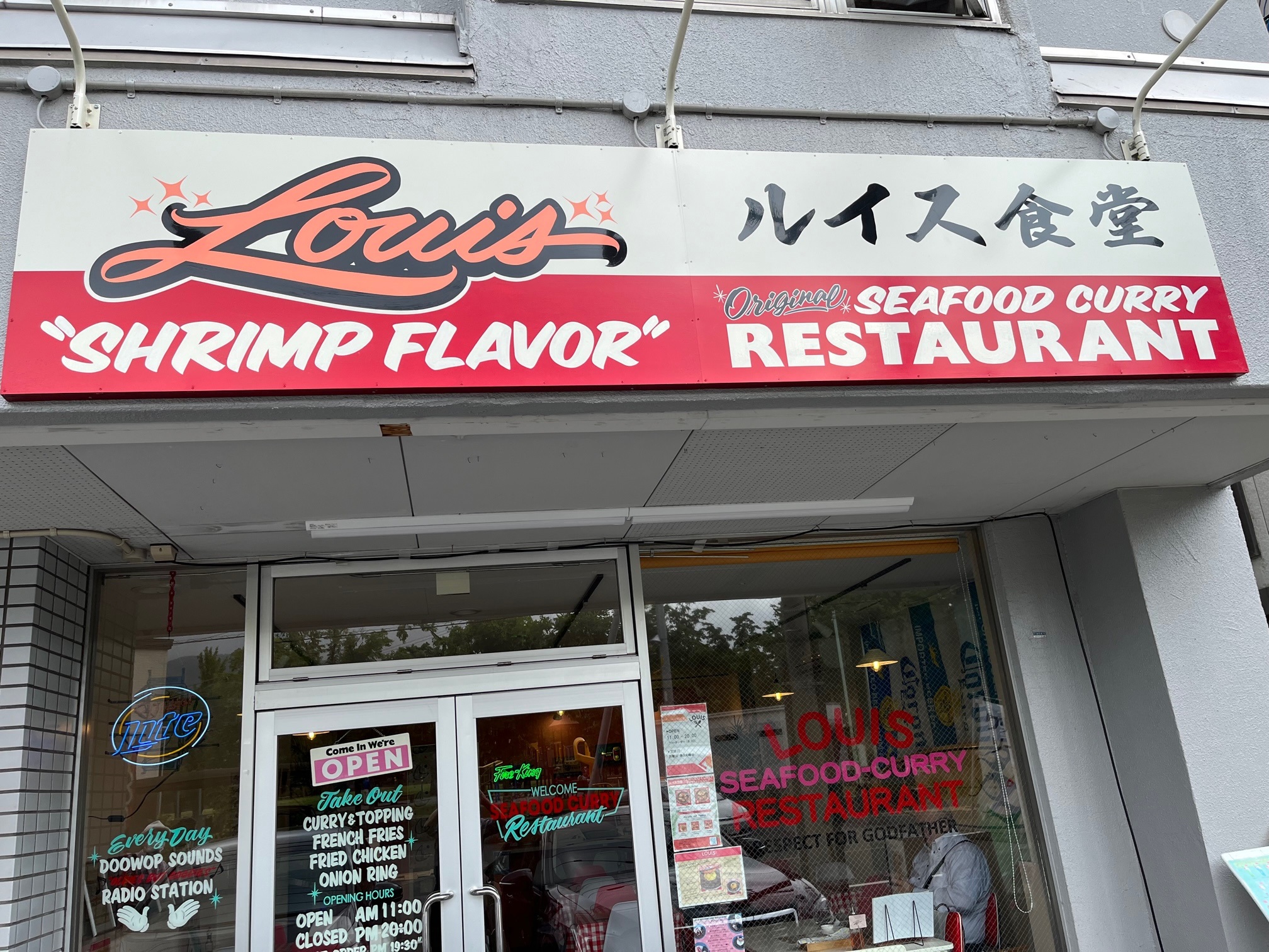 The best seafood curry restaurant “Louis Diner” | Vintage Shop Japan